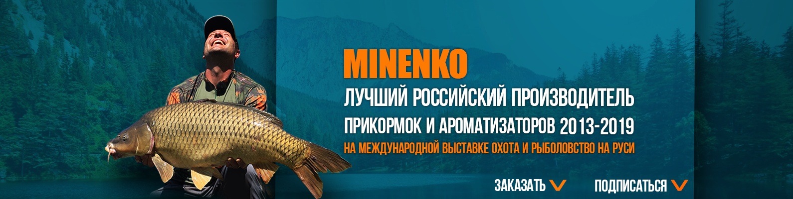 Рыбалка с MINENKO | Официальная страница производителя рыболовной прикормки MINENKO. 2026 ...