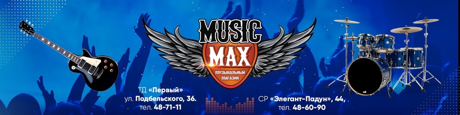 Музыкальный магазин "MUSICMAX" г. Усть-Илимск | Ежедневная отправка ...