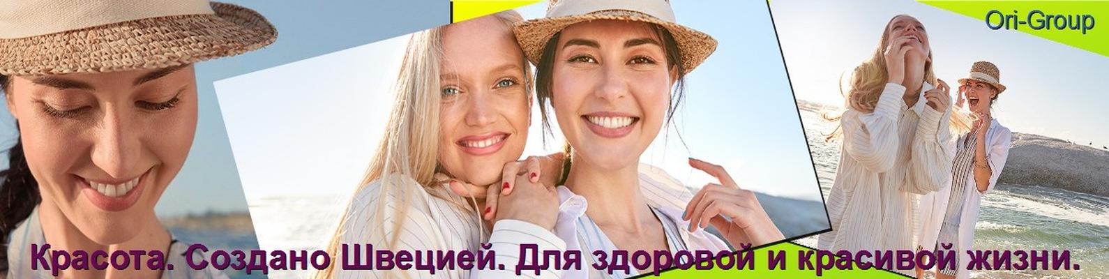 ORI-GROUP | Особый взгляд на красоту Мы родом из Швеции, и у нас особый ...